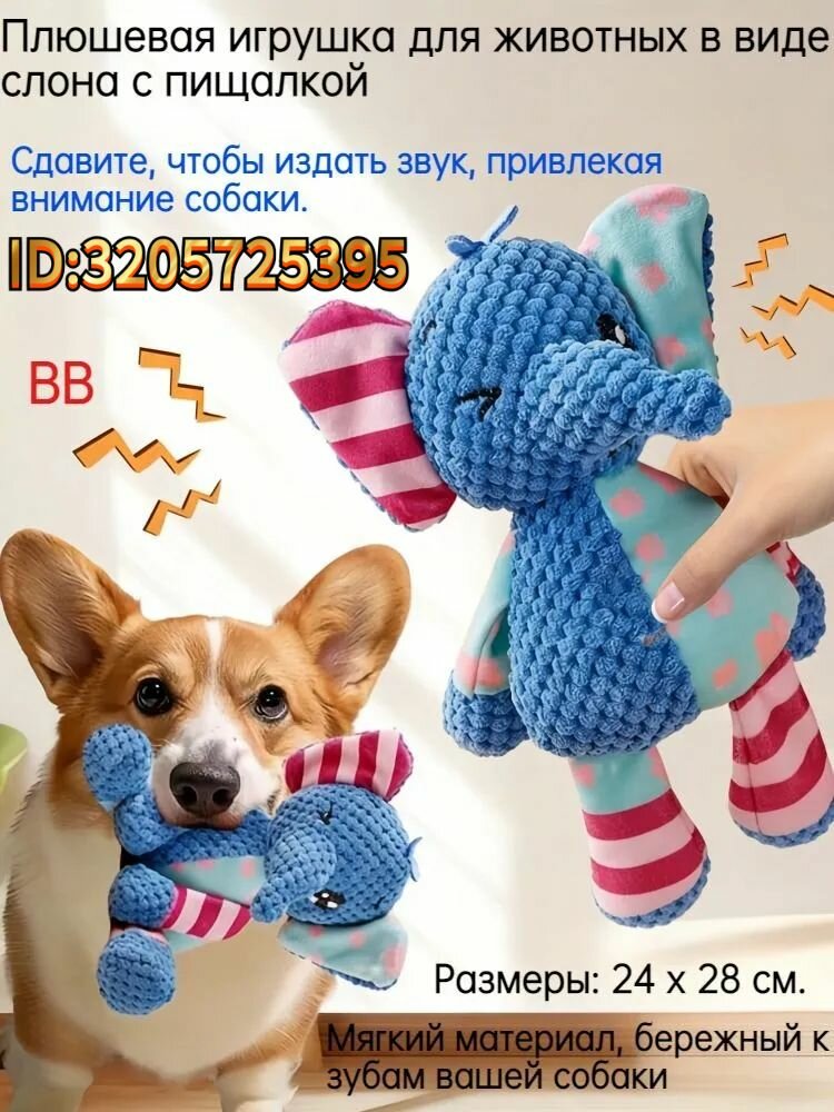 Игрушка для домашних животных, пищащая плюшевая игрушка в виде слона из мультфильма
