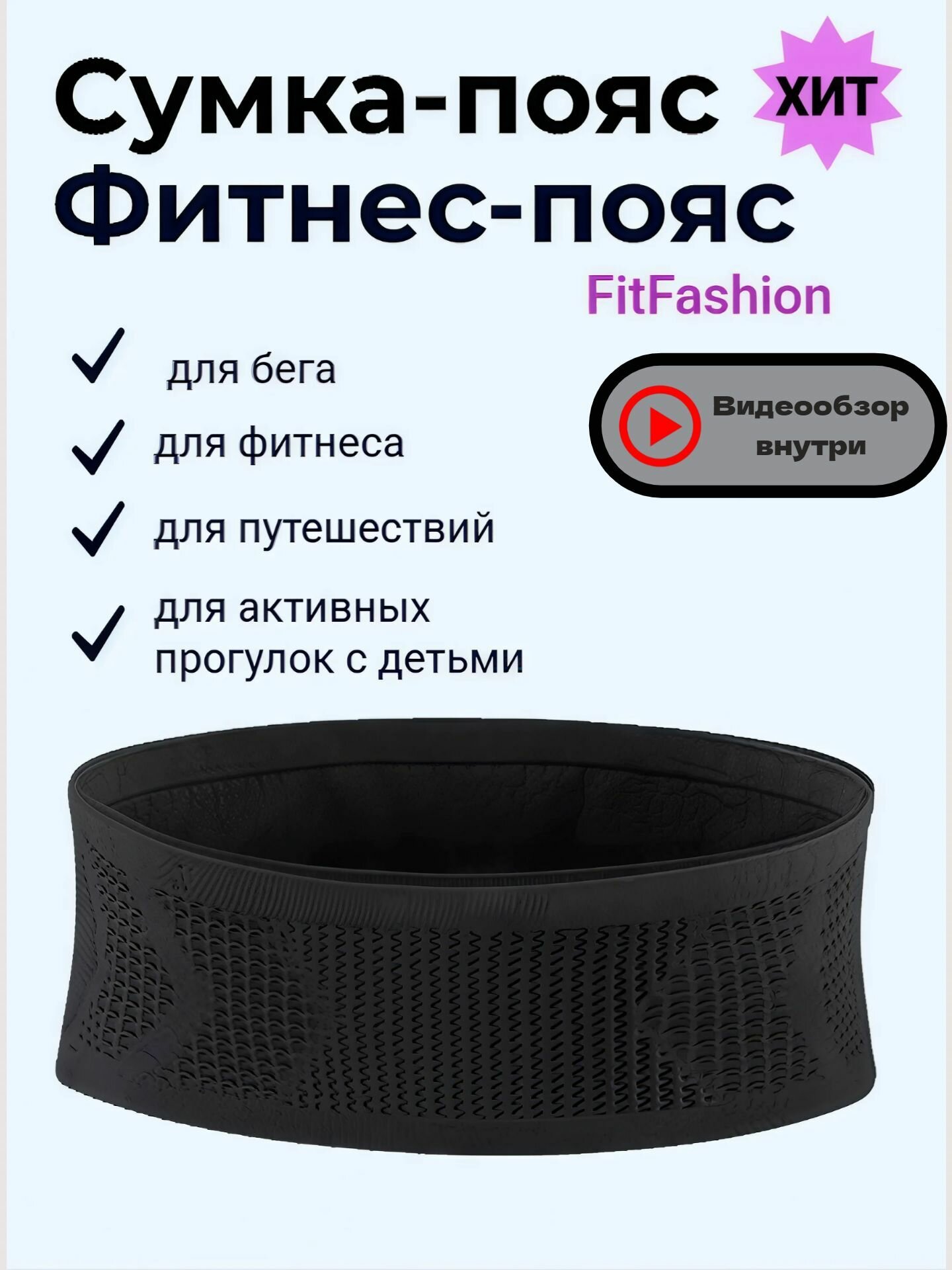 Сумка-Пояс, Пояс для бега, размер M, черный