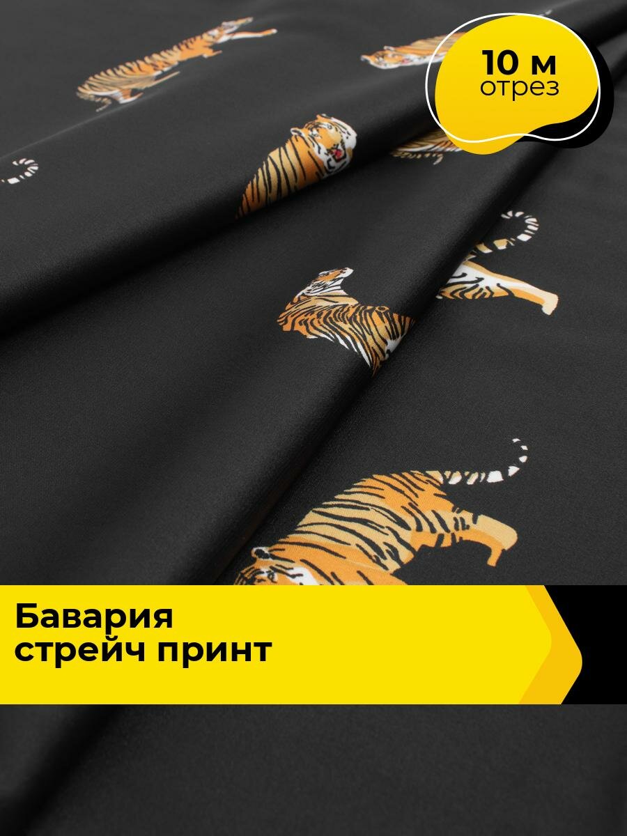 Ткань шелк искусственный стрейч для шитья нижнего белья, платья, блузок с принтом, отрез 10 м * 148 см