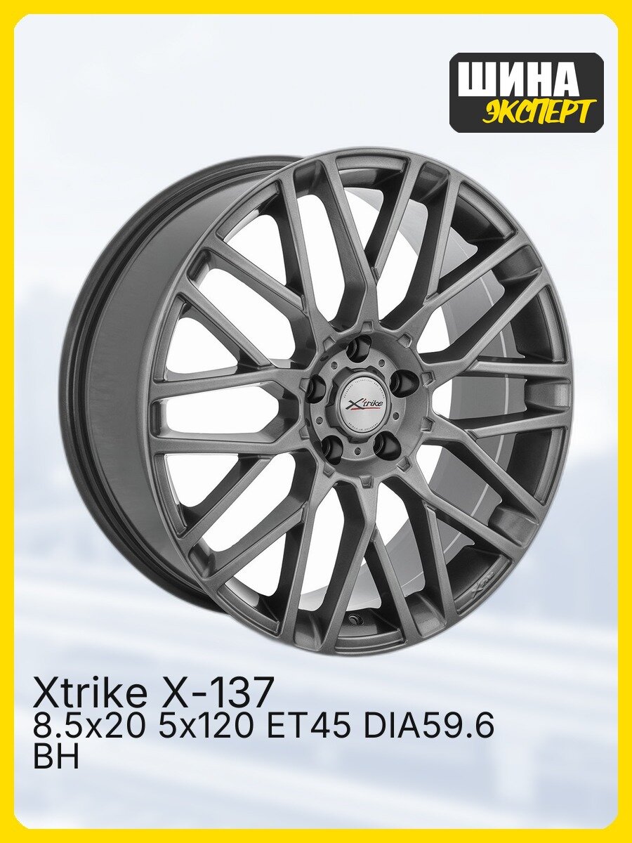 Диск литой X'trike X-137 8,5\R20 5*120 ET45 d59,6 BH [351952AZ] GAC GS8 Fb max 960 kg легкосплавный