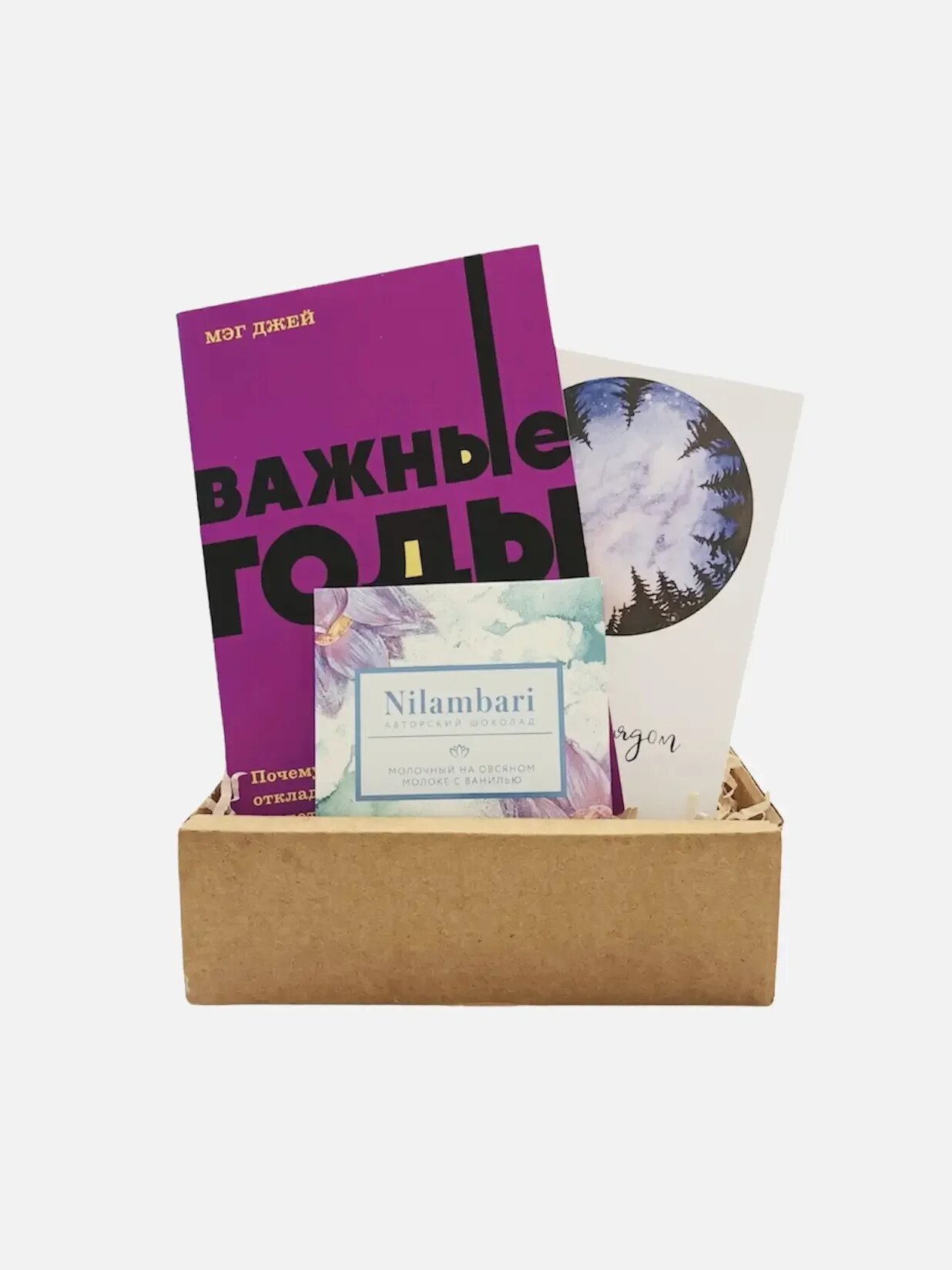 Подарочный набор с книгой «Важные годы» и шоколадом