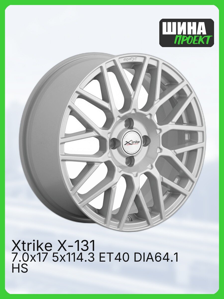 Диск литой X'trike X-131 7,0\R17 5*114,3 ET40 d64,1 HS [77656] Haval F7/F7x Fb max 650 kg