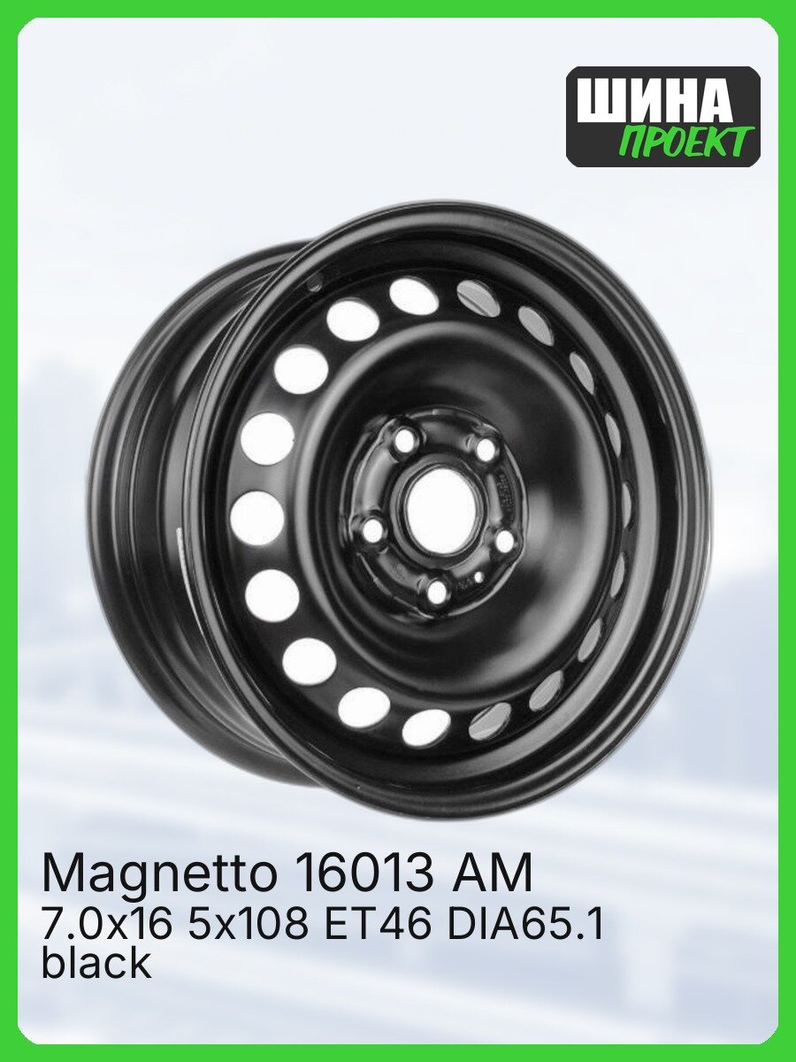 Диск штампованный Magnetto Peugeot Traveller 16013 AM 7,0\R16 5*108 ET46 d65,1 black [16013 AM]
