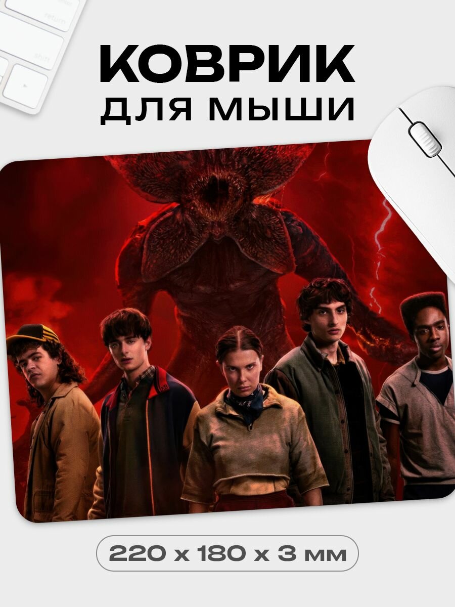 Коврик для мышки Очень странные дела Stranger Things, 18х22 см