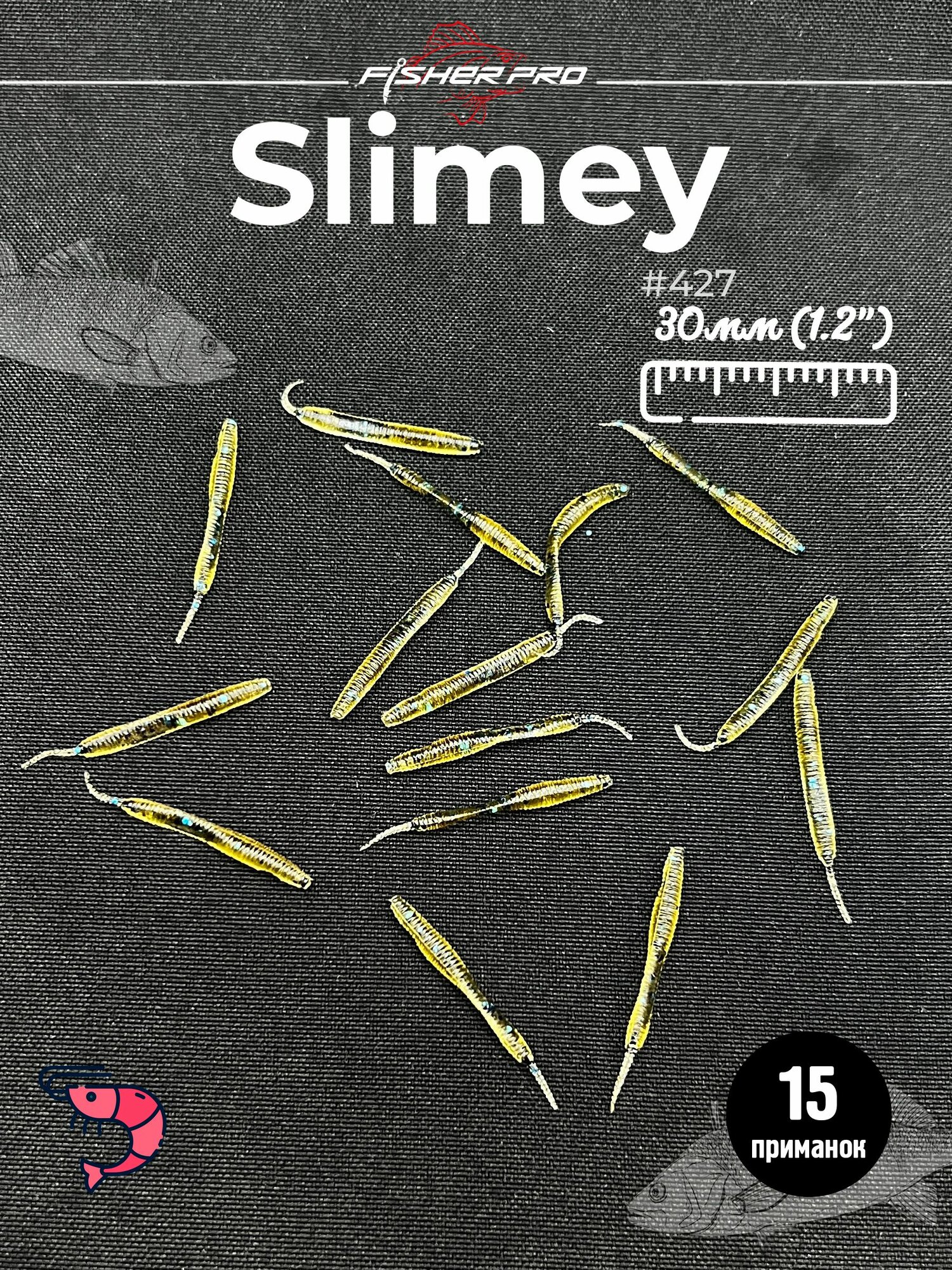 FisherPro Slimey 1,2" (30 мм), цвет: #427, 15 шт - мягкие приманки для микроджига, наноджига, мормышинга силиконовые приманки