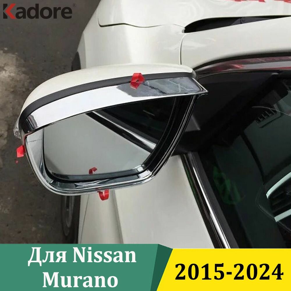 Защитный щит зеркала заднего вида для Nissan Murano 2015-2024 — защита от солнца и дождя для боковых зеркал авто
