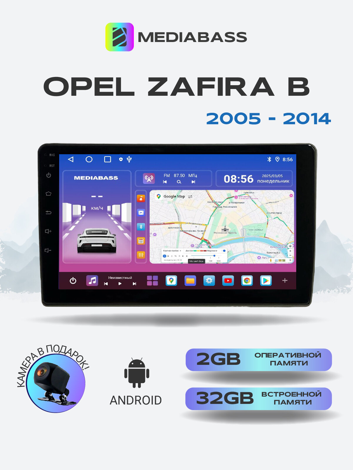 Магнитола для Opel Zafira B 2005-2014. Андроид магнитола, 2/32ГБ. Опель Зафира б