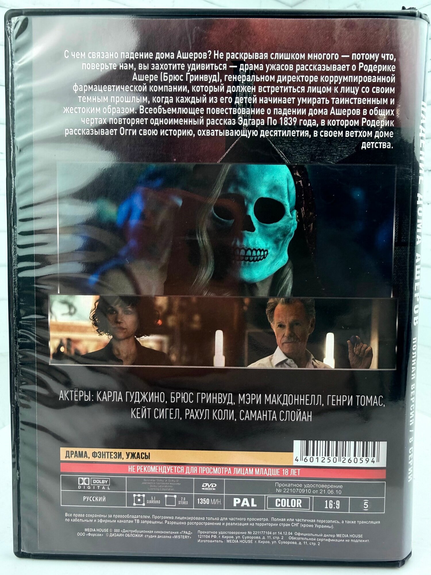 Падение дома Ашеров - DVD диск — фото 1