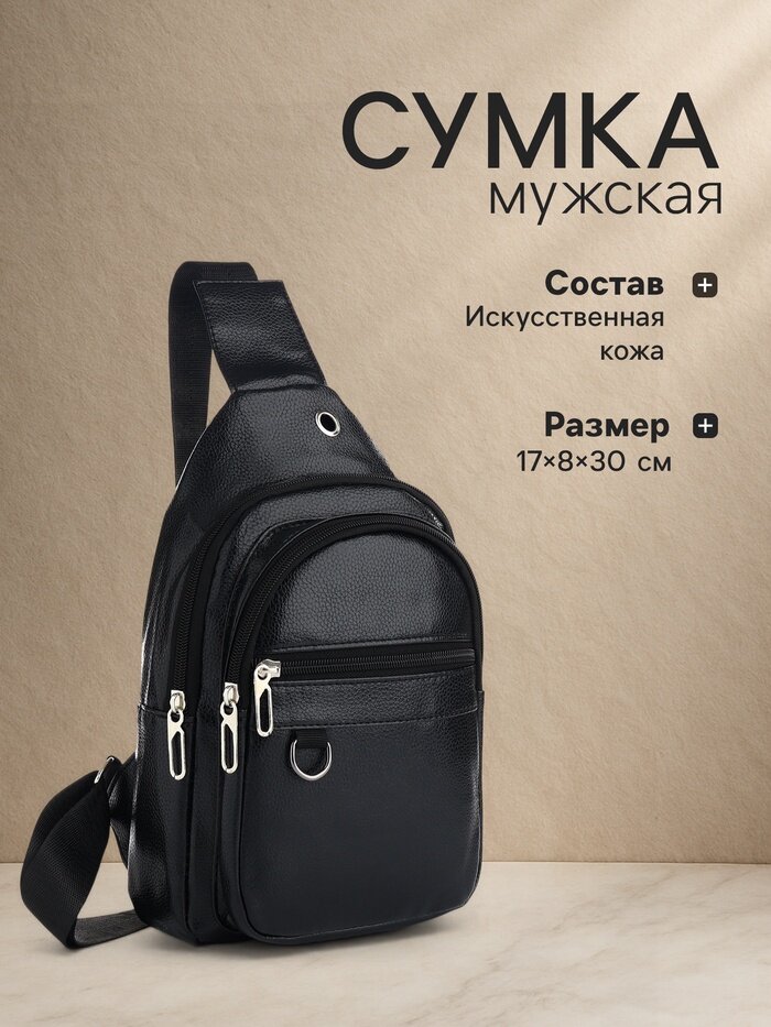 Сумка слинг