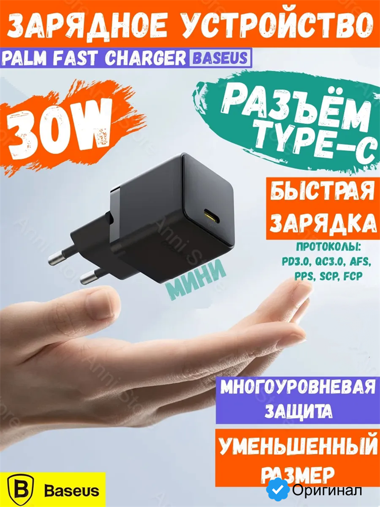 Baseus Сетевое зарядное устройство Baseus Palm Fast Charger 30W 1xUSB-C PD QC 3.0 (CCZC30CE) P10111605113-00 черный