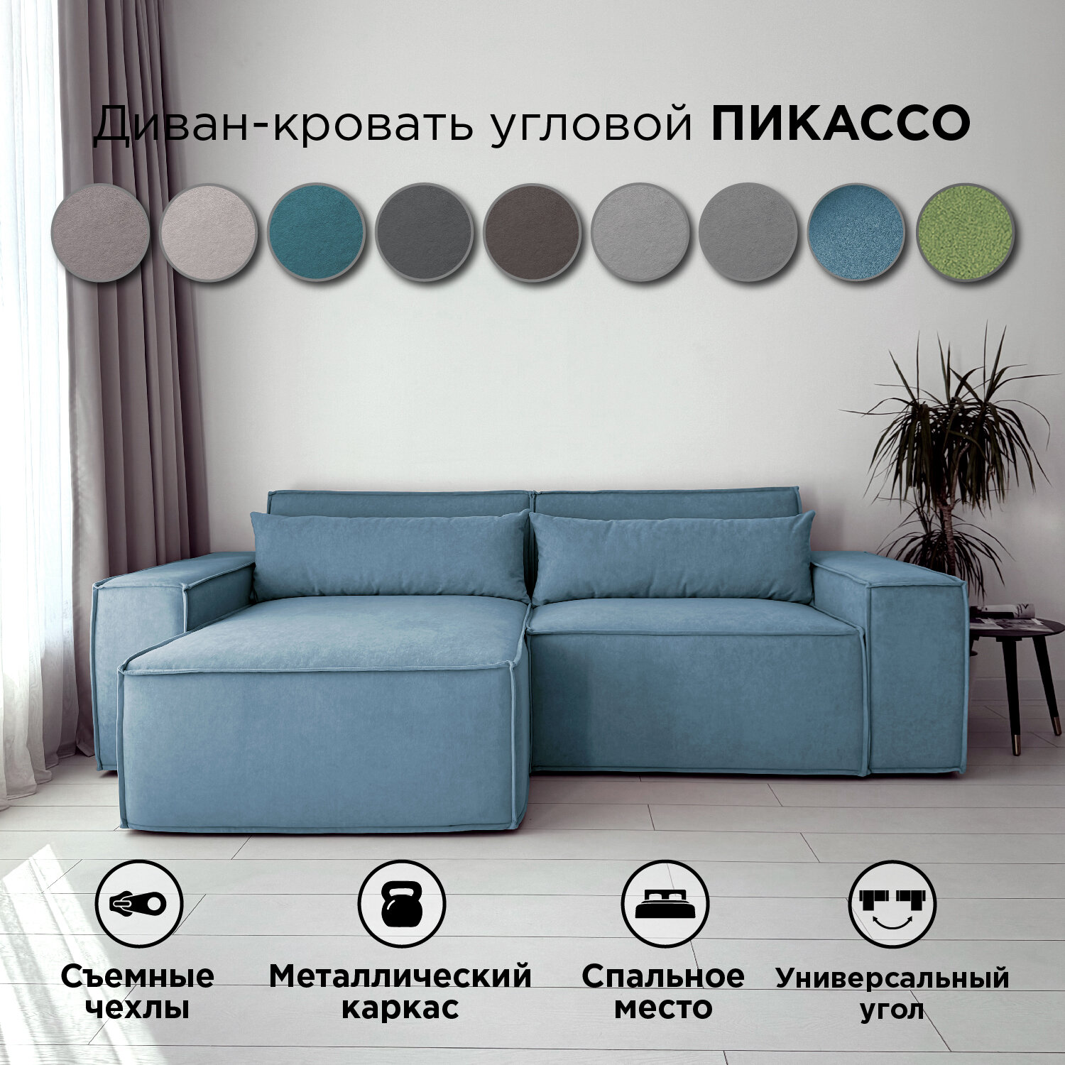 Диван-кровать Redsofa Пикассо 260 см Teddi 08. Раскладной угловой диван со съемными чехлами, для дома и офиса.