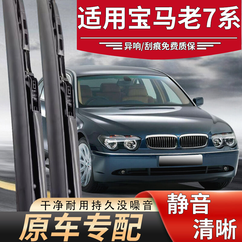 Щетки стеклоочистителя для BMW 7 Series 2000-2003 гг. (730Li 740Li 745Li 750Li)