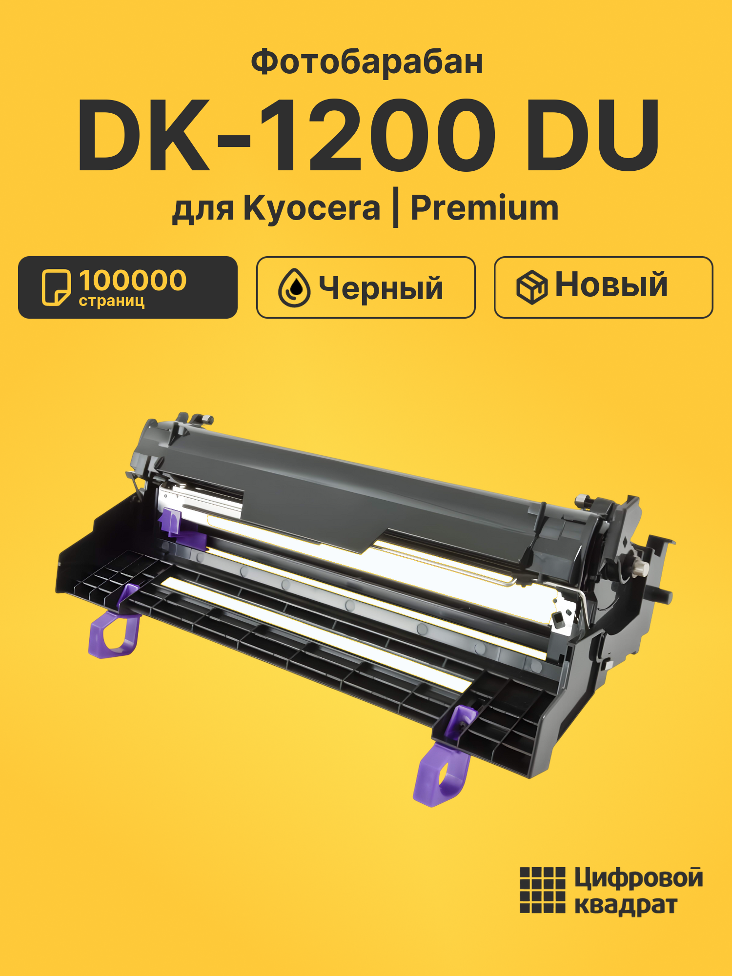 Фотобарабан DK-1200 DU для принтеров Kyocera M2235, M2735dn, M2835, P2335 черный