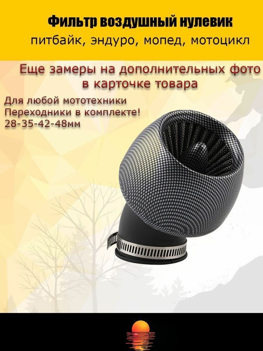 Воздушный фильтр турбина универсальный черный для питбайка, эндуро, квадроцикла и снегохода — совместим с IRBIS