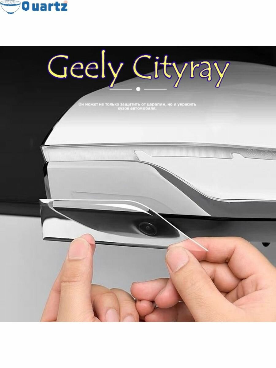 Накладка на зеркало заднего вида Geely Cityray 2024 — отделка зеркал для автомобиля, аксессуар для тюнинга Cityray