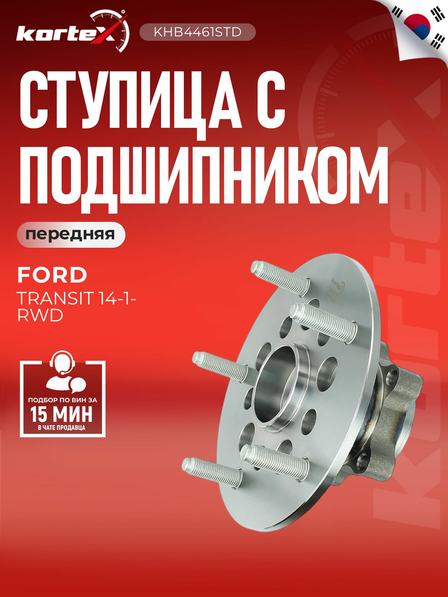 Ступица (левая/правая передняя) Ford Форд Transit Транзит VIII VKBA7086 2167069 1810257 1810251 BK312C300BB KTBK311K018BA