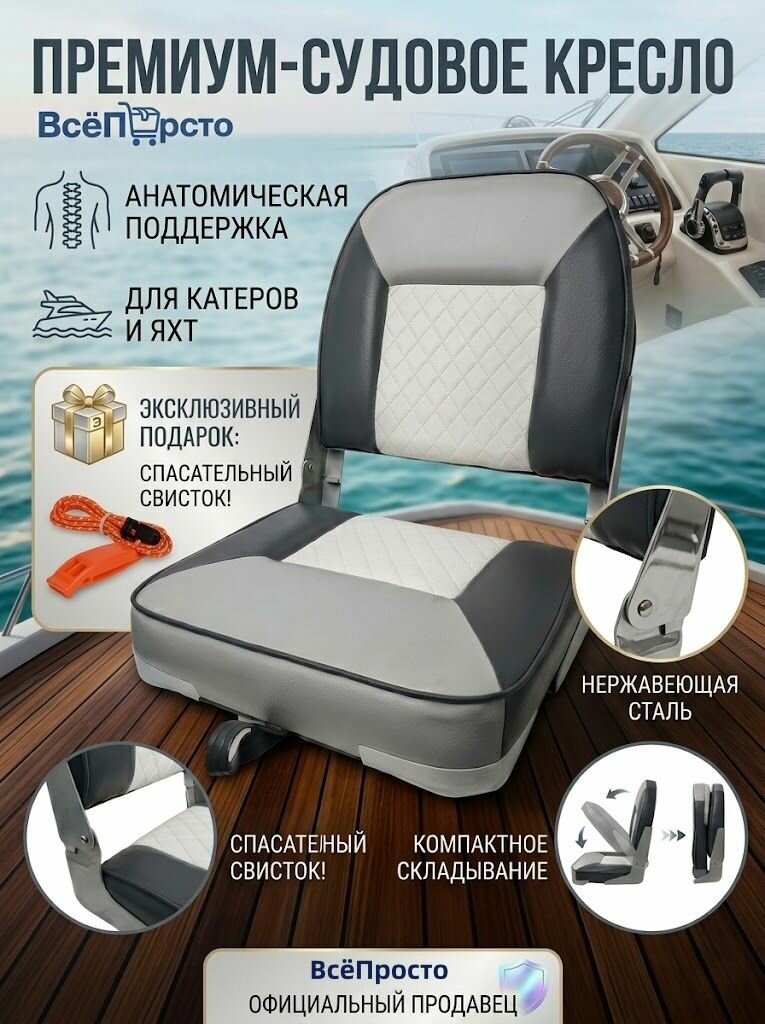 Сиденье для лодки