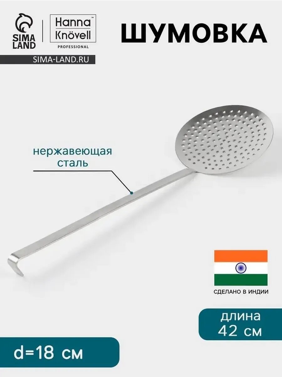 Многофункциональная кухонная шумовка из нержавейки