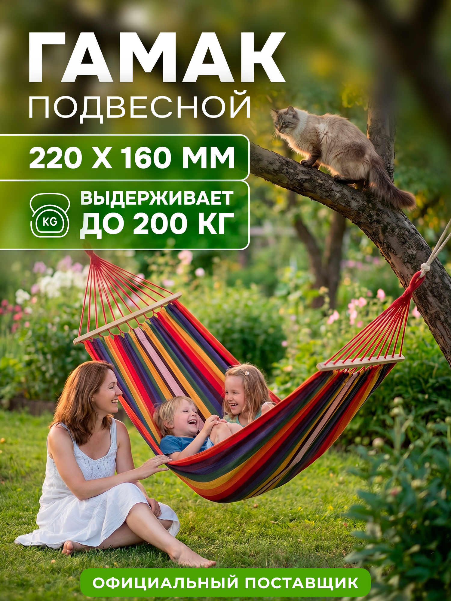 Гамак ARIZONE Garden 28-10223, с брусками, подвесной, 220x160 см, нагрузка до 200 кг
