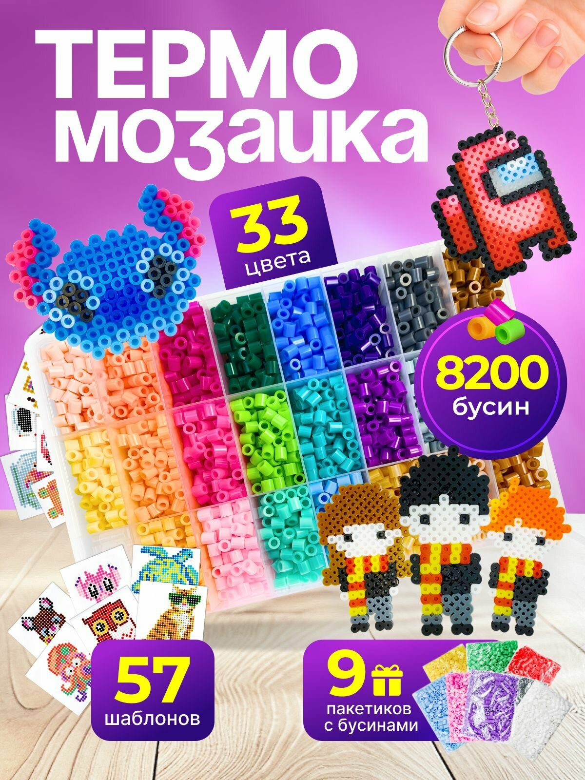 Большой набор термомозаика для девочек