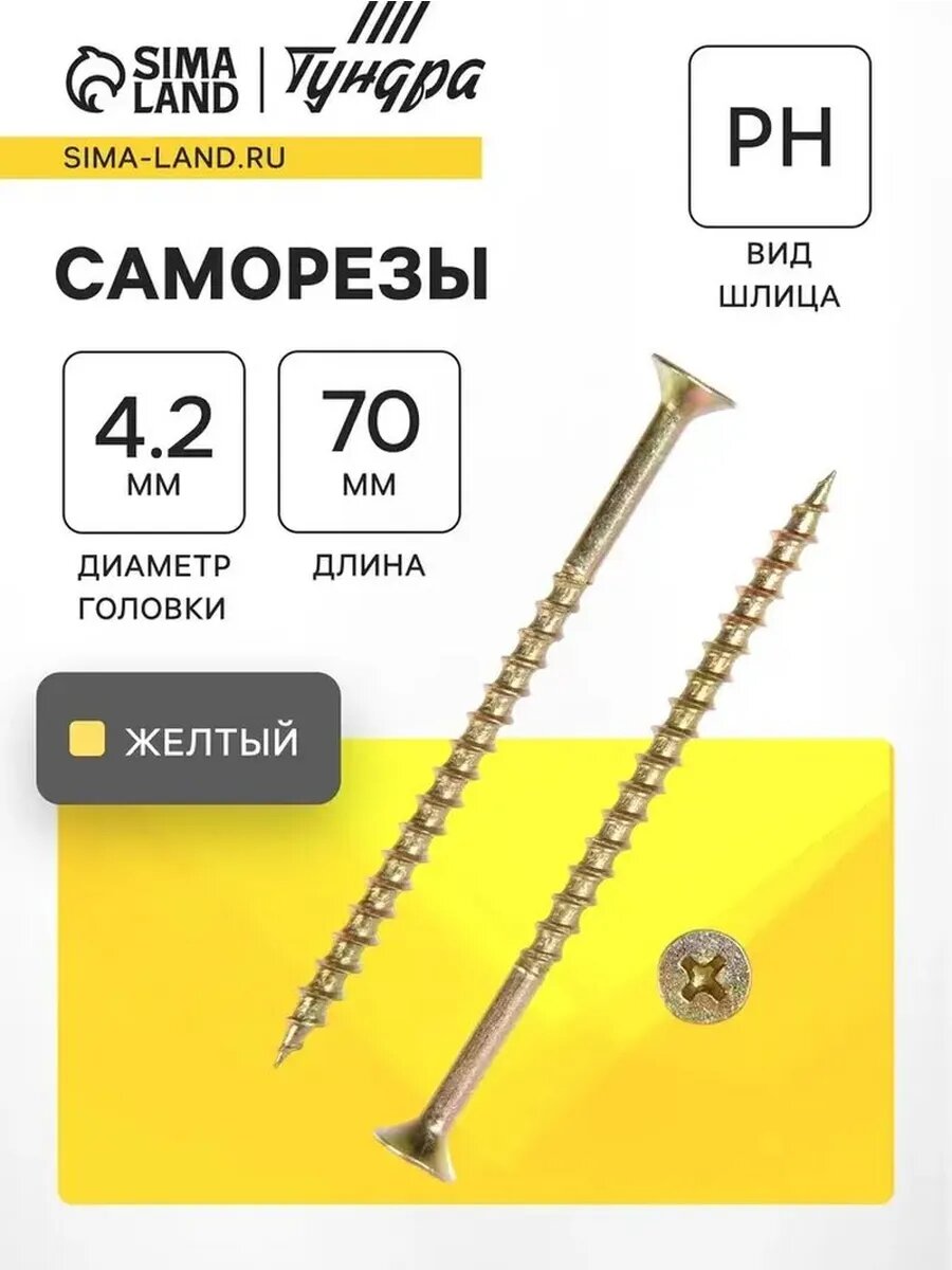 Саморезы с крупной резьбой и потайной головкой