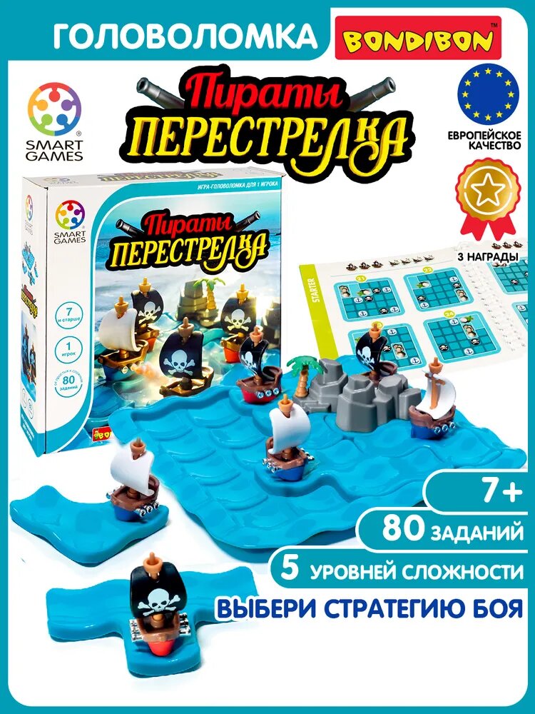 Настольная логическая игра пираты перестрелка Smart Games Bondibon развивающая игрушка 3D пазл в дорогу / Подарок для детей