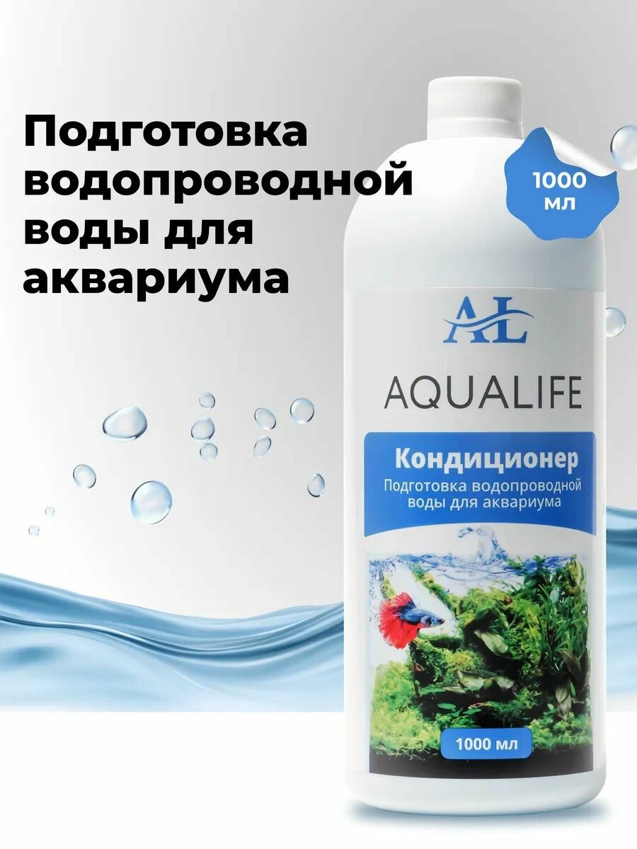 Кондиционер для подготовки воды в аквариуме AQUALIFE, 1000мл