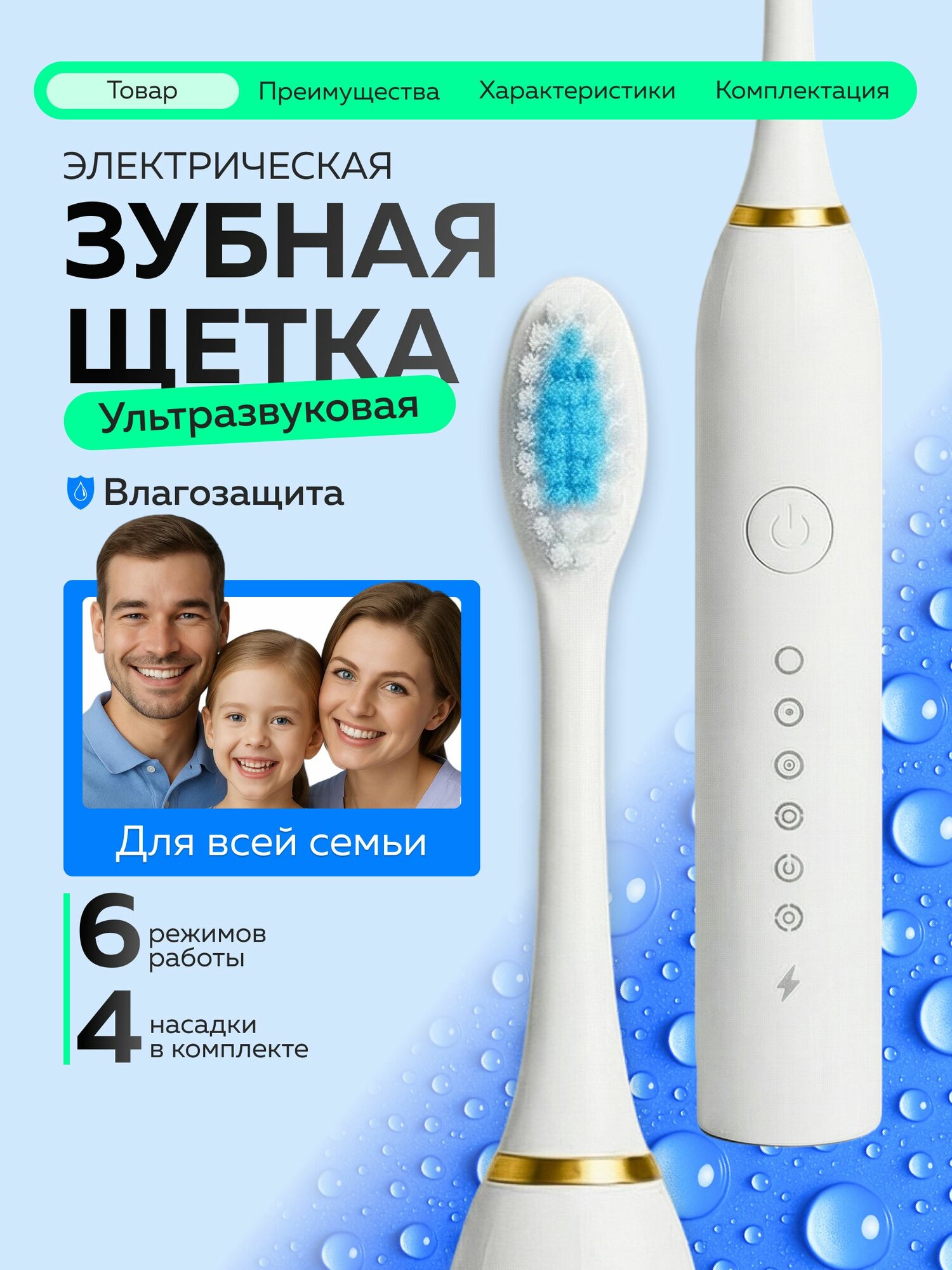 Зубная щетка электрическая взрослая и детская ультразвуковая средней жесткости, 4 насадки в комплекте