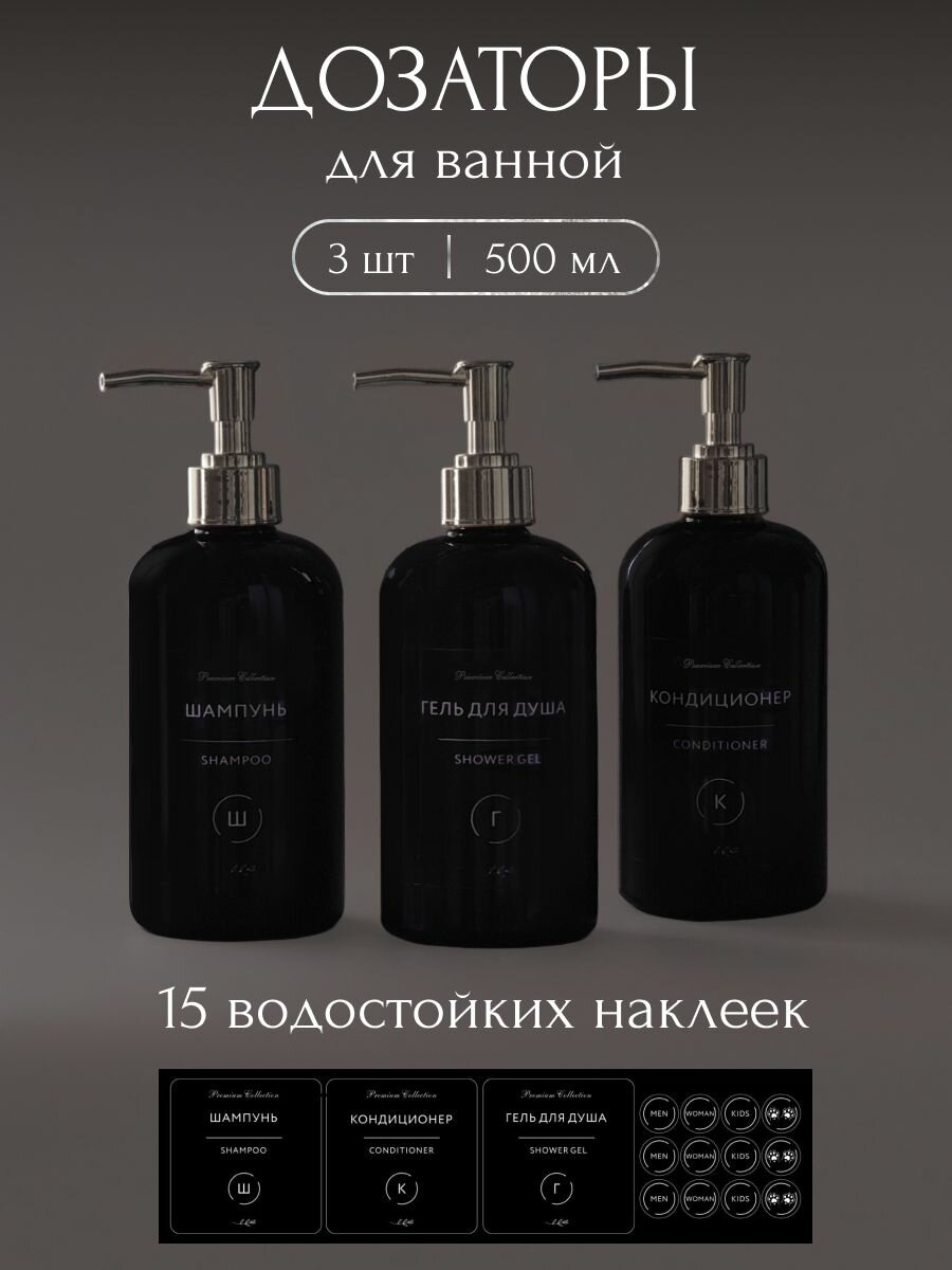 Дозаторы для ванной набор