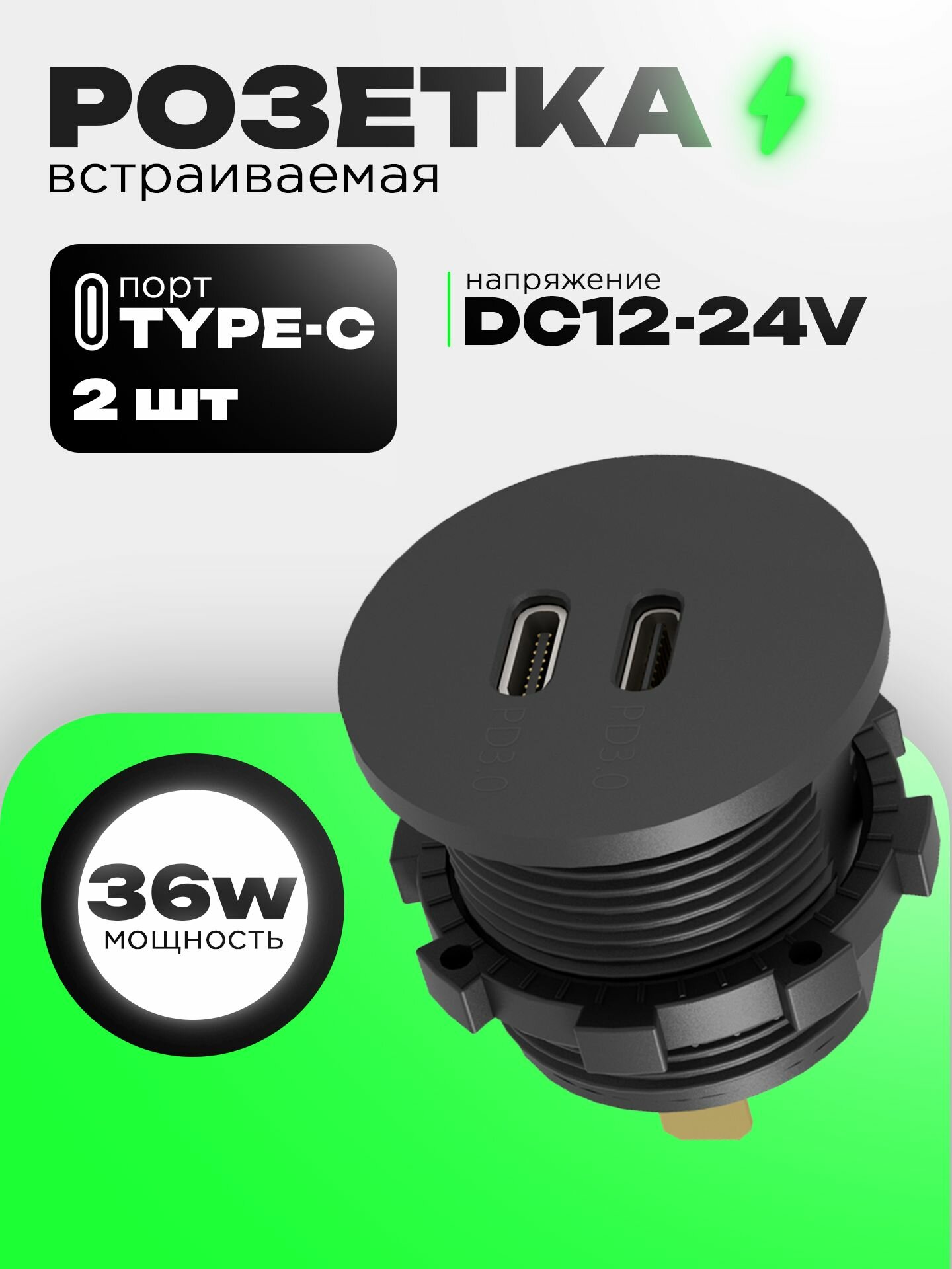 Розетка врезная в авто 2 Type-C / быстрая зарядка / автомобильное зарядное устройство / 12-24V