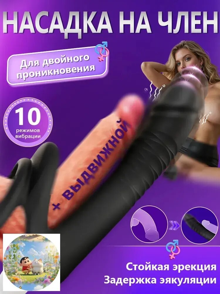 Насадки, удлинители эротические, Комплект для увеличения пениса, 17.1см
