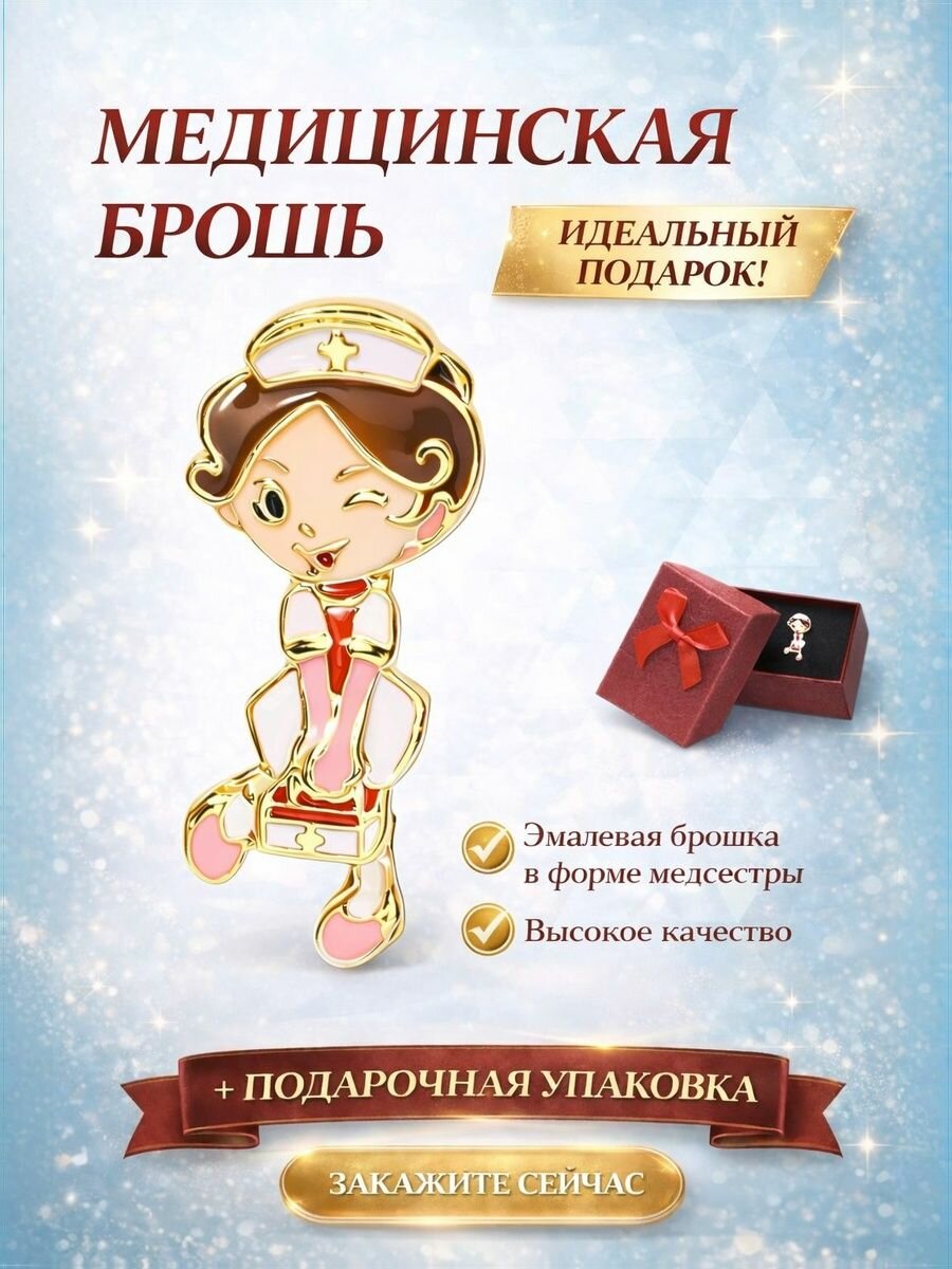 Брошь