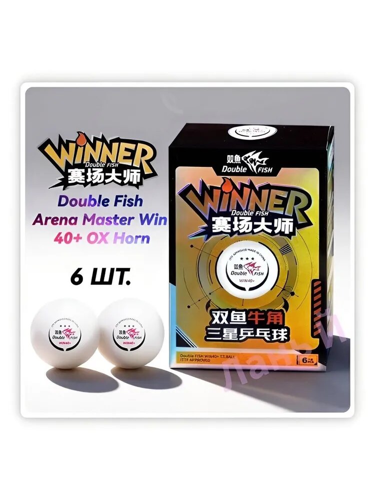 Double Fish Шарики для пинг-понга 6шт