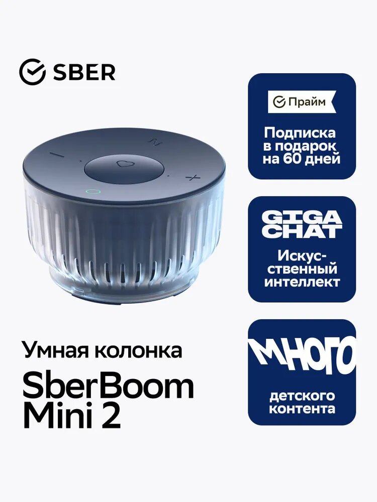 Умная колонка SberBoom Mini 2, квантовый черный, с искусственным интеллектом GigaChat