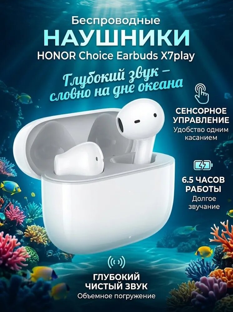 Наушники беспроводные Honor Choice Earbuds X7 Play, беспроводные наушники для Андроид, белые