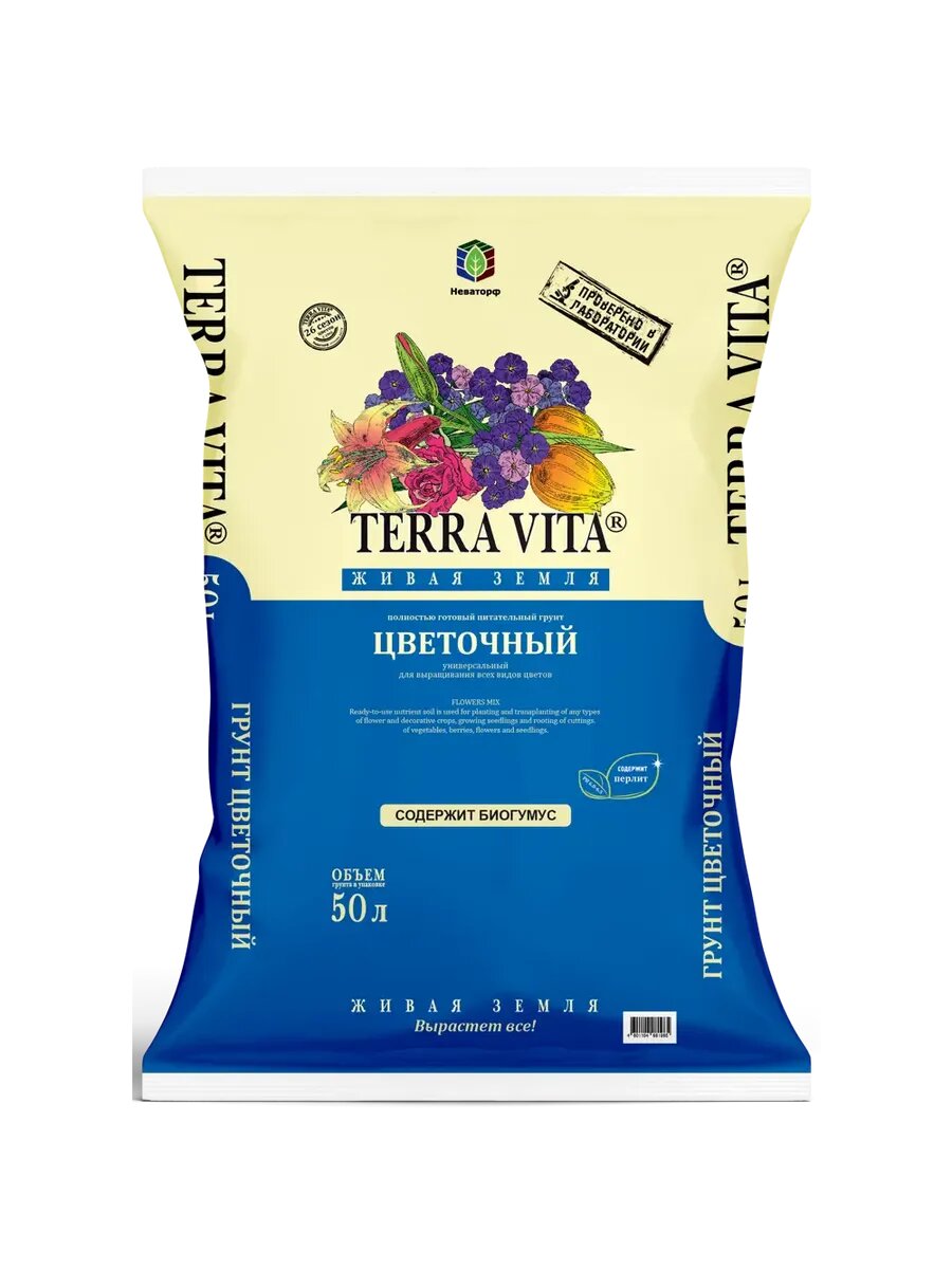 Грунт цветочный универсальный Terra Vita 50 л