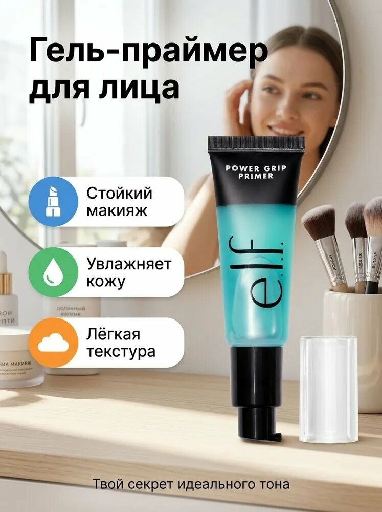 E.l.f. Power Grip Primer, Увлажняющий праймер для лица на гелевой основе, Разглаживающий макияж, Увлажняющий крем и грунтовка