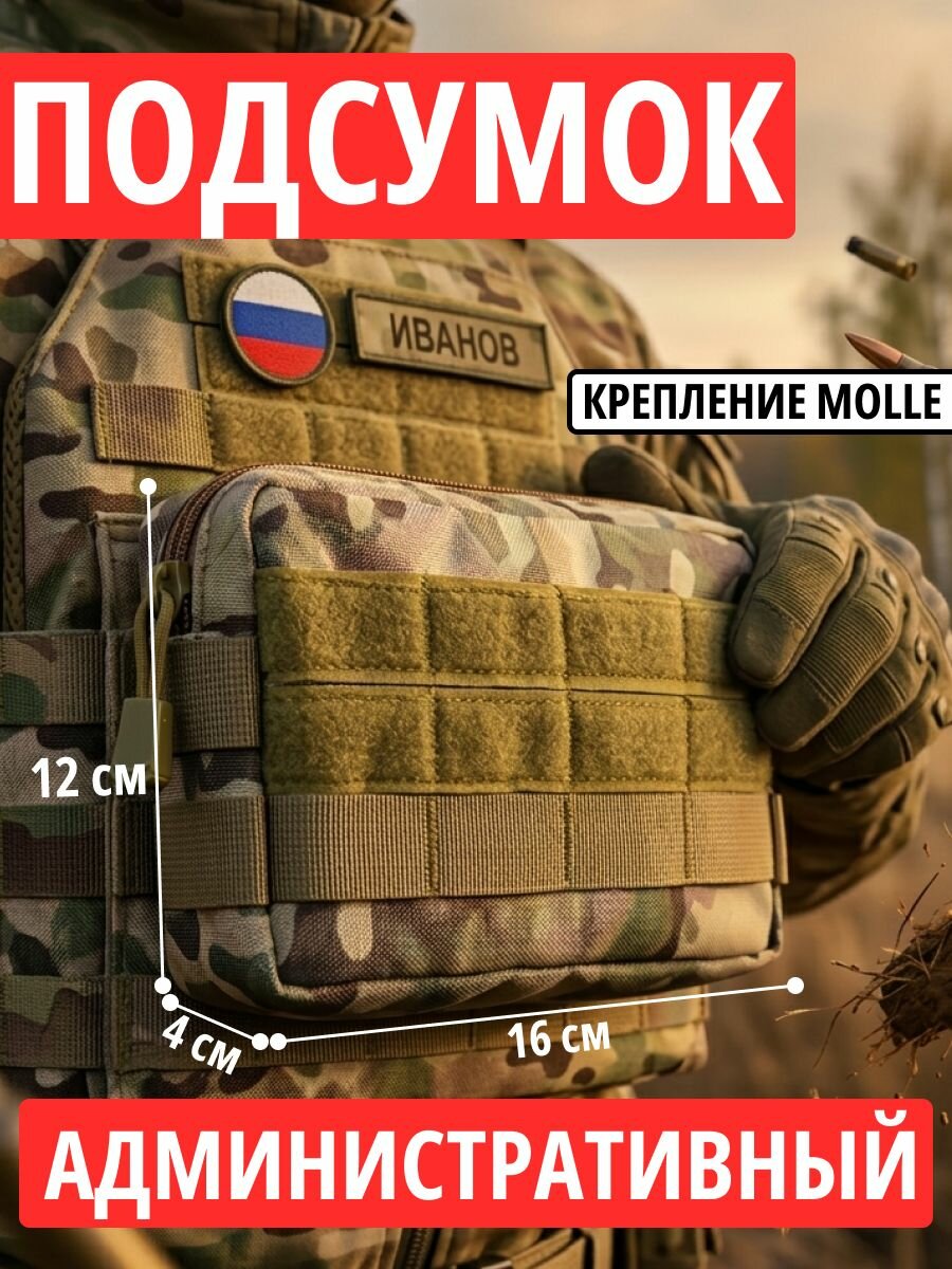 Водонепроницаемый административный подсумок MOLLE
