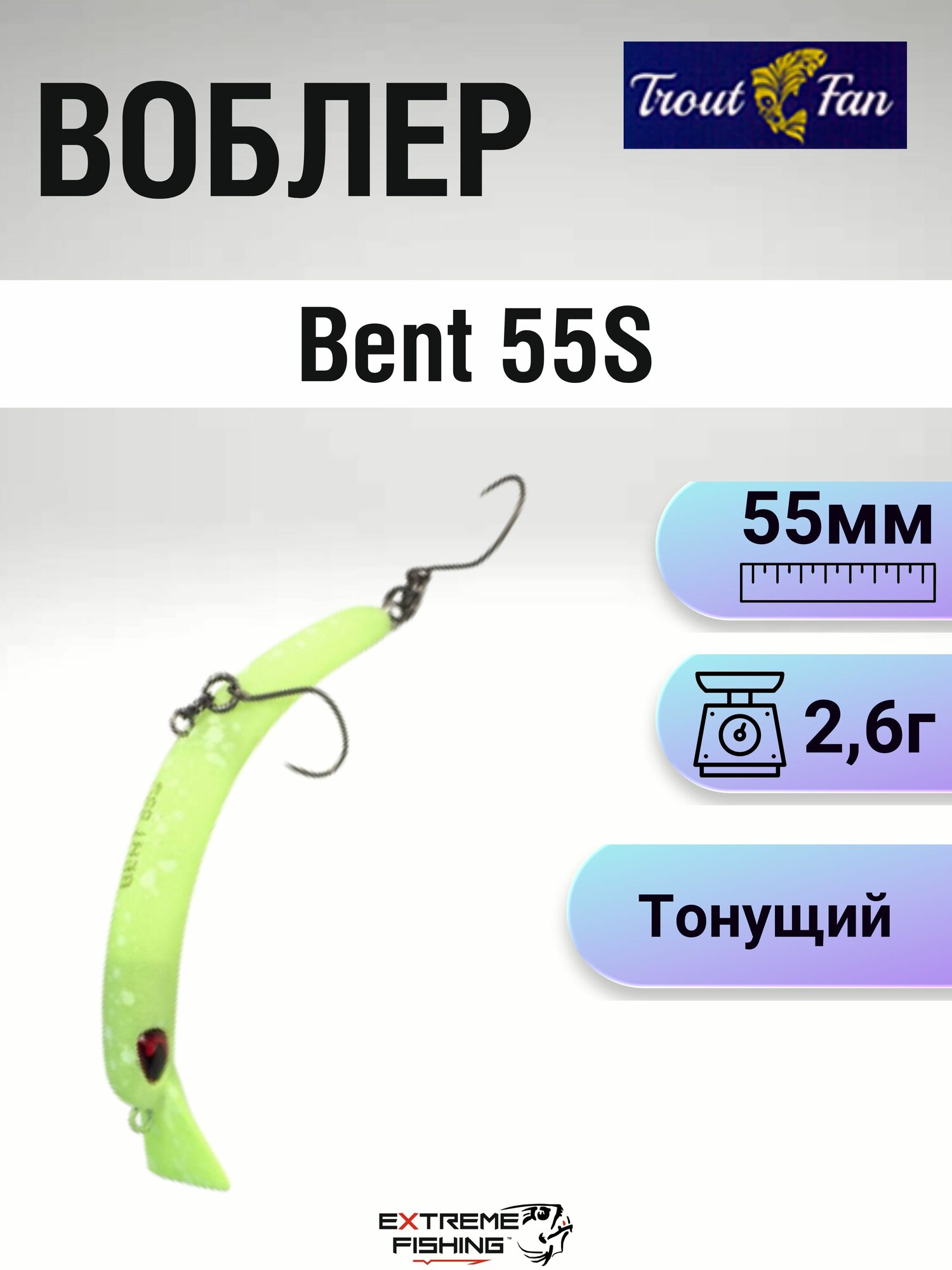 Воблер Trout Fan Bent 55S, тонущий, поверхностный, 55 мм, 2,6г, #C15