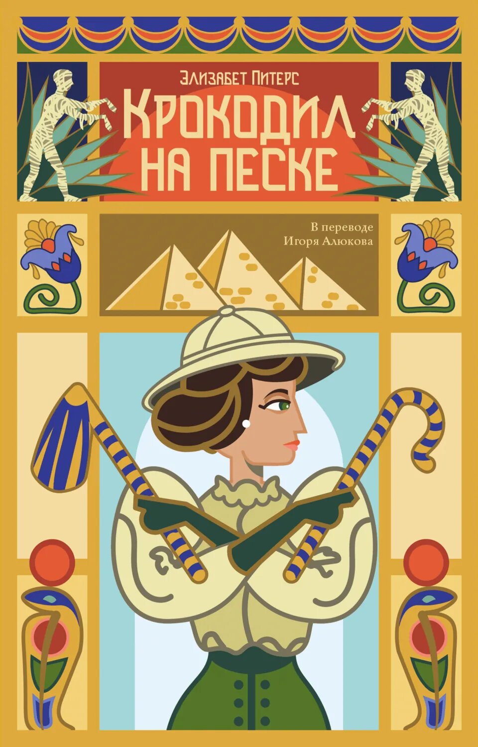 Крокодил на песке [Цифровая книга]