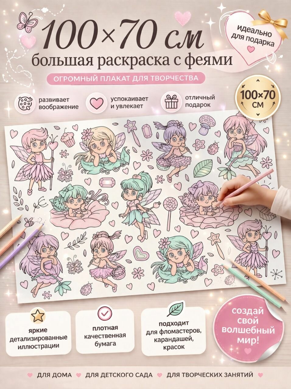 Раскраска для девочек "Ангелочки" 70*100 см