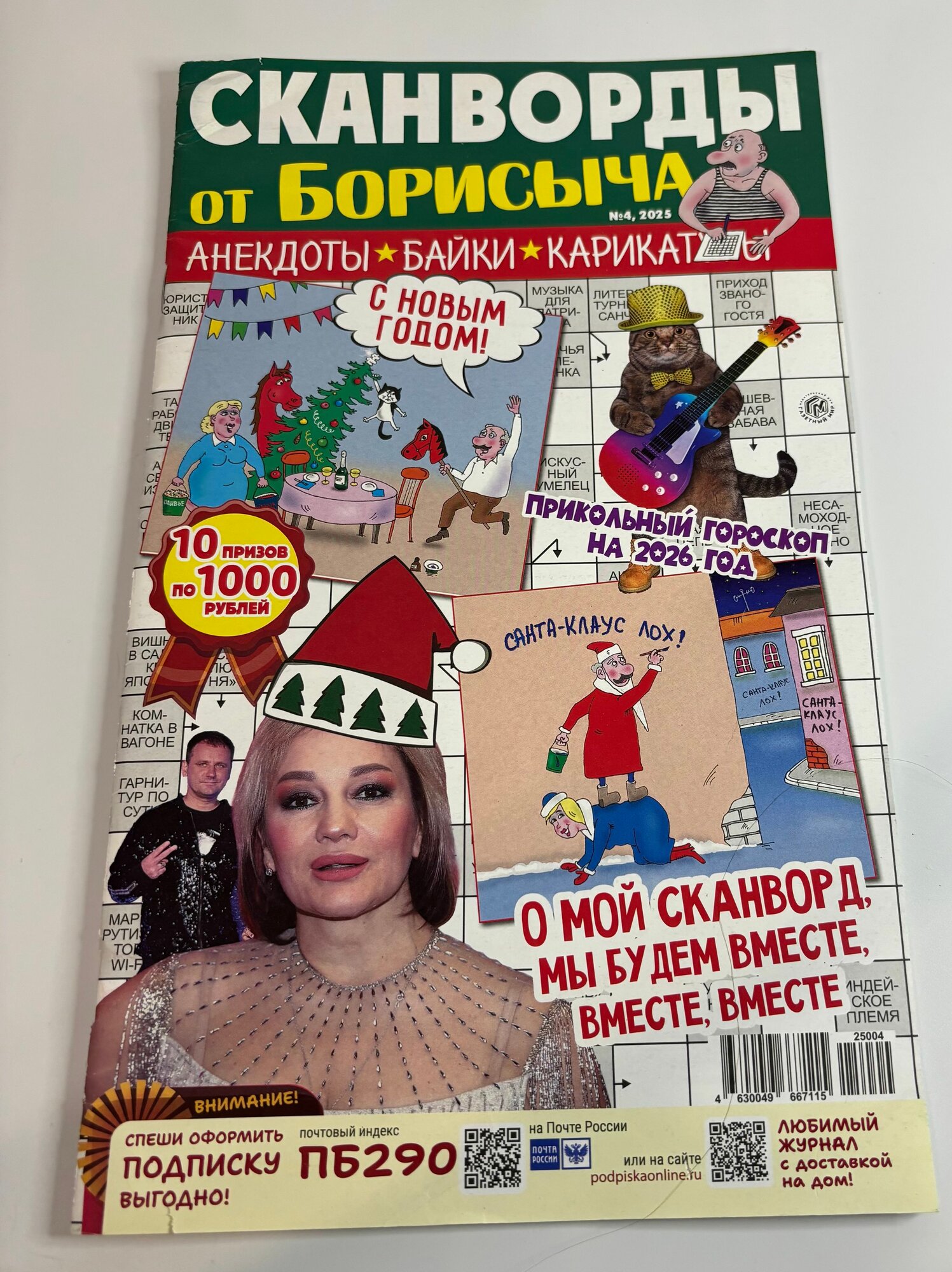 Сканворды от Борисыча №4: сканворды, анекдоты, байки