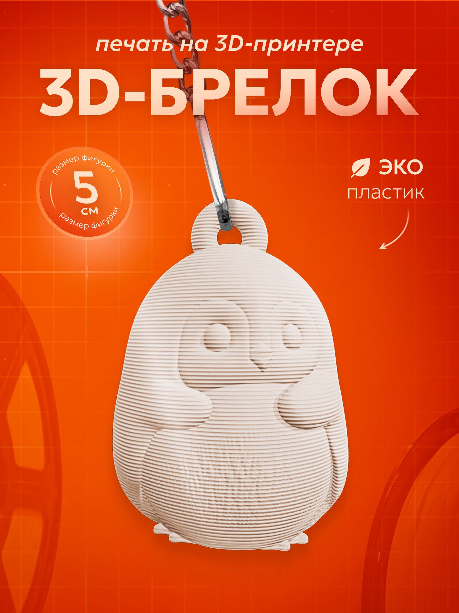 Брелок