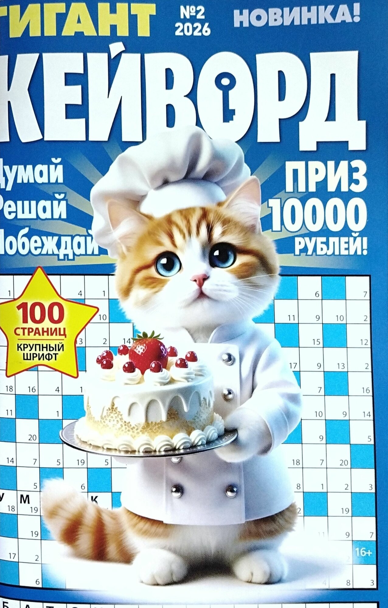 Гигант кейворд 100 страниц Крупный шрифт "Медиа"
