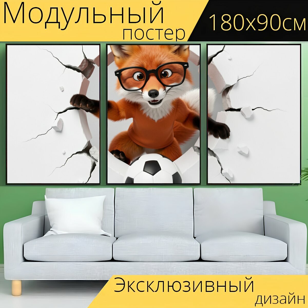 Модульный постер "Лисёнок в очках с мячом. 3D иллюстрация рыжего хитрого зверька в чёрной оправе, прорывающегося сквозь белую стену с." 180 x 90 см. для интерьера на стену в тубусе