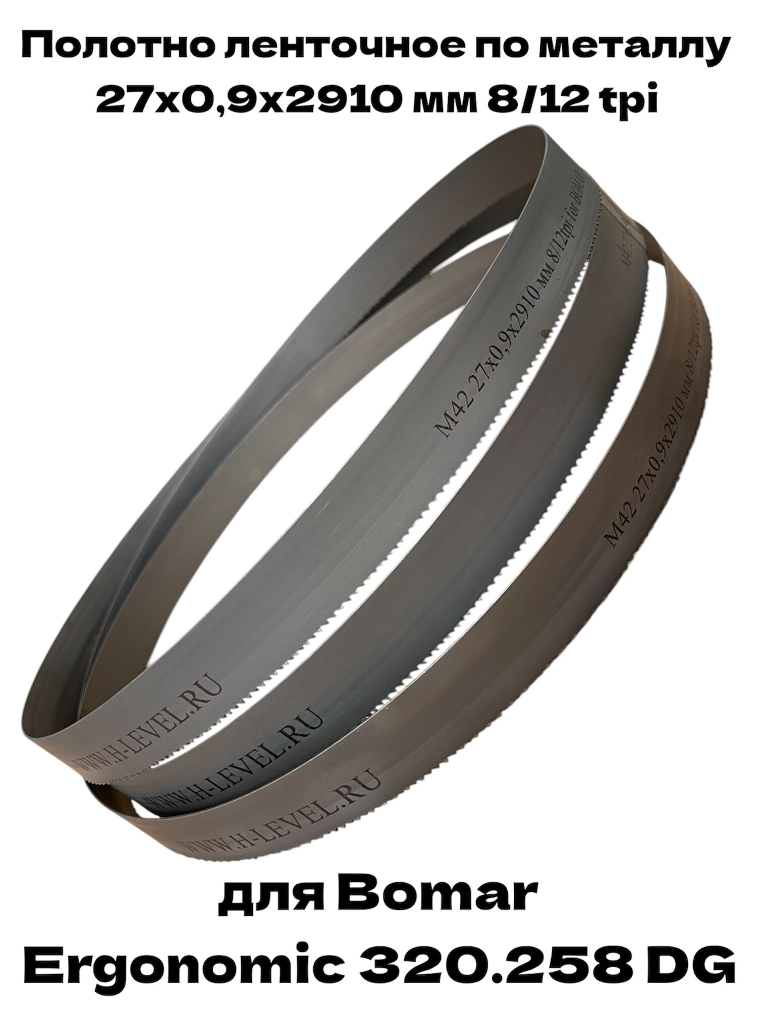 Полотно ленточное по металлу 27х0,9х2910 мм 8/12tpi для Bomar Ergonomic 320.258 DG