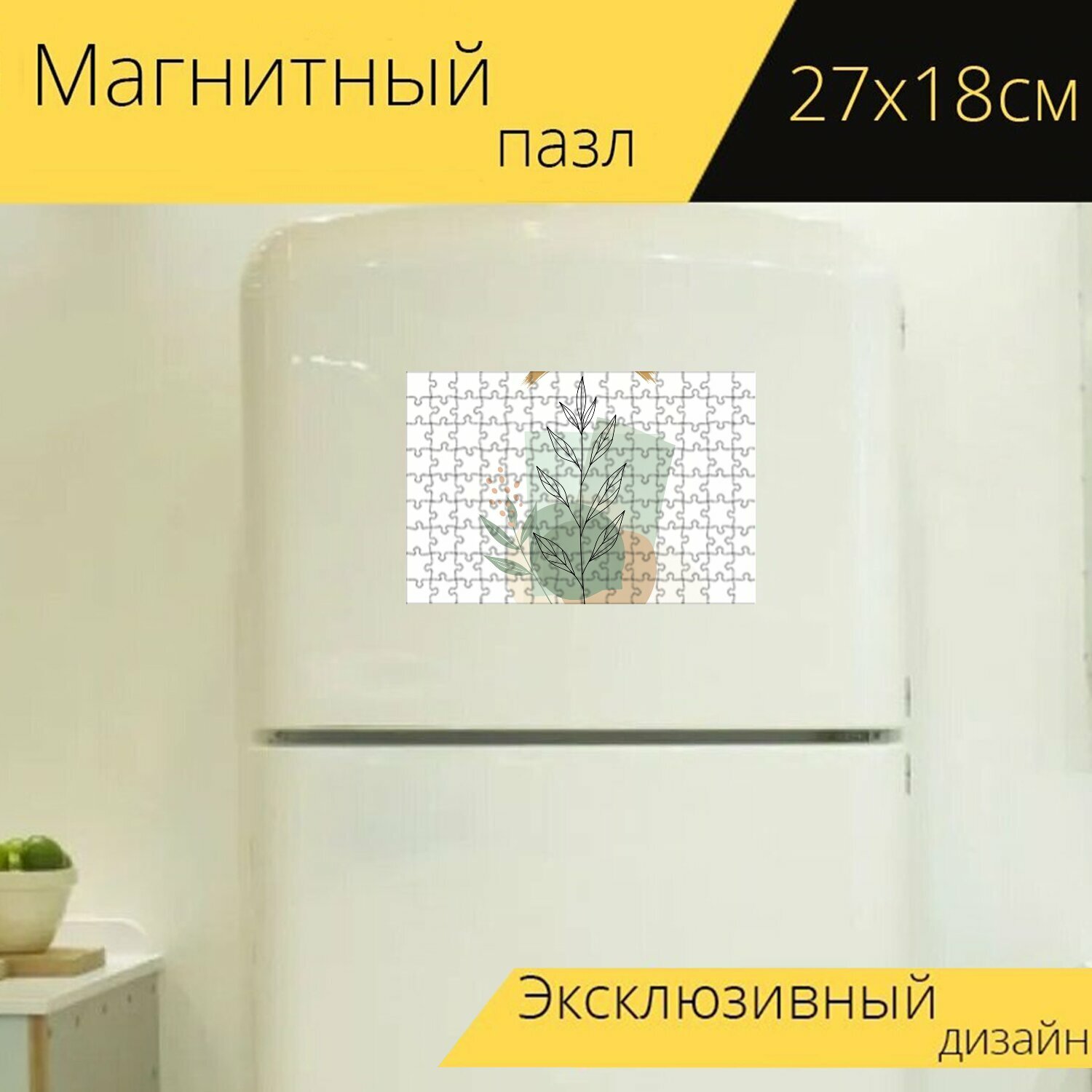 Магнитный пазл "Абстрактная ботаника с листьями. Минималистичная растительная композиция с тонкими контурными ветвями, мягкими пастельными пятнами и." на холодильник 27 x 18 см.