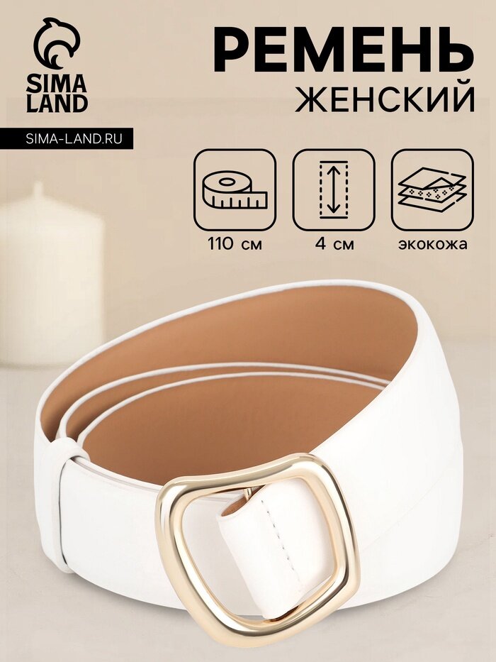 Ремень  для женщин