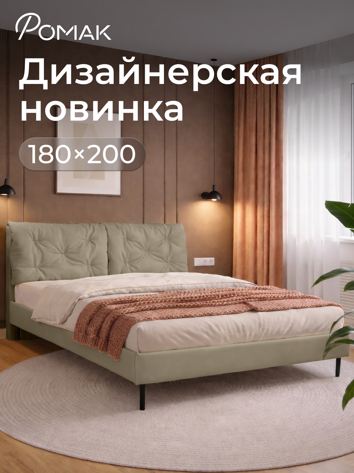 Кровать двуспальная 180x200 Ромак Клемона Моккачино с высоким изголовьем и ортопедическим основанием