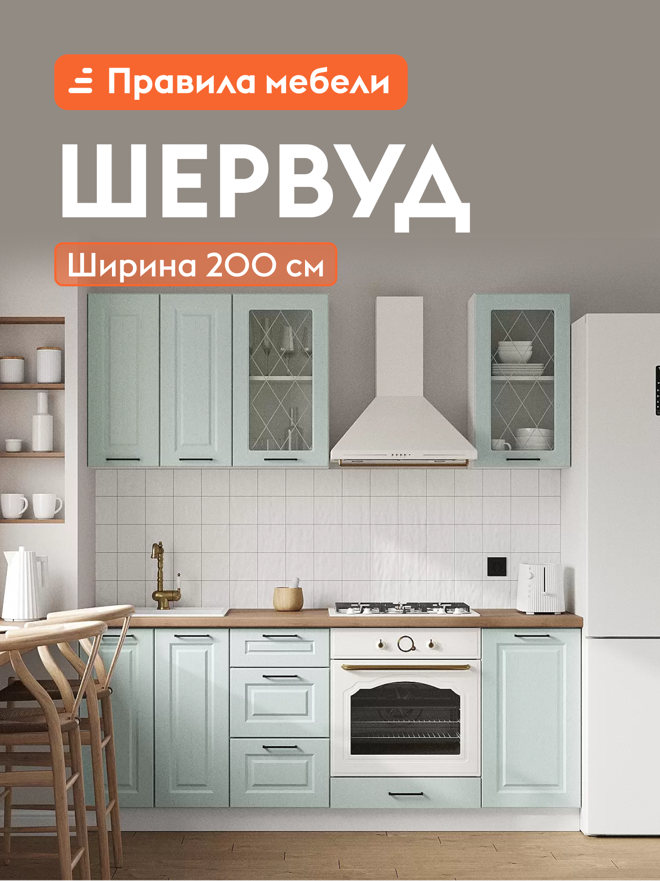 Кухонный гарнитур Шервуд 2 м, мебель для дома и кухни, Белый / Деним голубой со стеклом